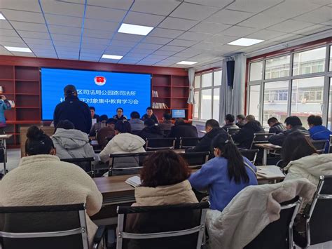 白银区司法局公园路司法所组织社区矫正对象开展集中教育学习会