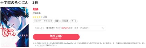 全巻無料で十字架のろくにんを漫画raw 漫画バンクで読むリスク解説マガポケでも読めるか調査 ライブラリーWEB本舗