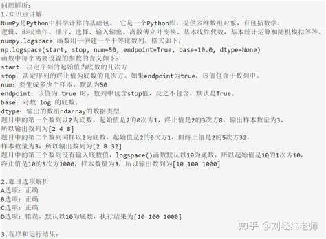 利用numpy库定义一个等比数列：logspace 函数 知乎
