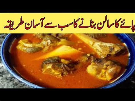 Beef Paya Banane Ka Tarika Beef Paye Beef Paya Recipe Bakra Eid