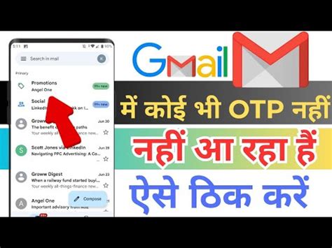 Why Email Is Not Receiving OTP Gmail Par OTP Nahi Aa Raha Hai