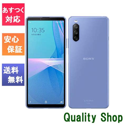 新品 未使用品 白ロムSIMフリー Xperia 10 III SOG04 Blue ブルー 赤ロム保証 AUからSimロック解除済