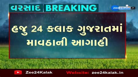 Gujarat Rains હજ 24 કલક ગજરતમ મવઠન આગહ Unseasonal Rain