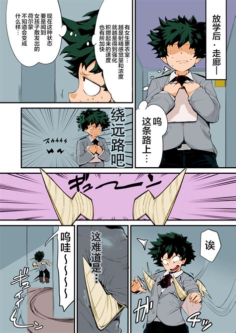 Boku To Nottori Villain Nakademia Vol Page Asmhentai