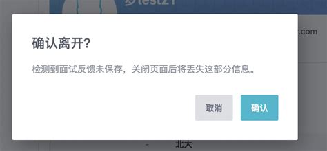 react中离开页面时，显示自定义弹框提示数据清除的实现 fansueluo