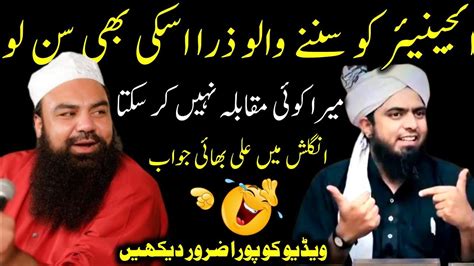 Remastered Mufti Jamaluddin Baghdadi Reply To Engineer Mohammad Ali