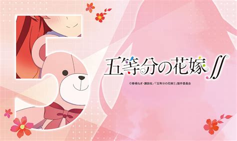 株式会社クラックス on Twitter 新規描き下ろしイラストカウントダウン TVアニメ五等分の花嫁の新規描き下ろしイラストを
