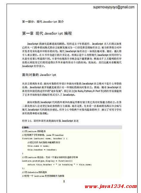 javascript面向对象编程 pdf 下载 java知识分享网 免费java资源下载