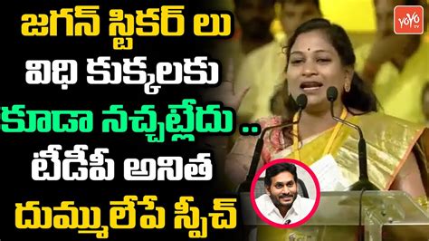 TDP Vangalapudi Anitha Powerful Speech At Mahanadu 2023 Chandrababu