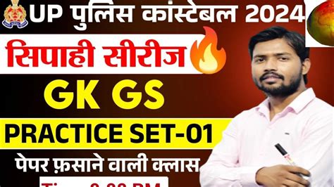 UP POLICE CONSTABLE RE EXAM 2024 GS GK PRIVIOUS YEAR QUESTION PAPER