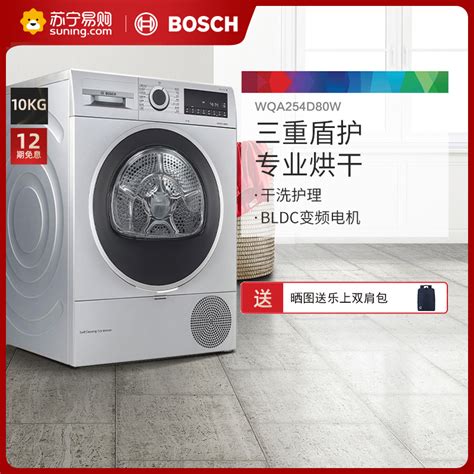 博世 BOSCH WQA254D80W 热泵烘干机干衣机家用 10KG滚筒式 正反转匀烘 衣干即停 除菌烘干参数配置 规格 性能 功能 苏宁易购
