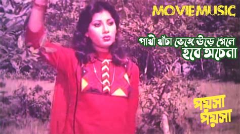 Pakhi Khacha Venge Ure Gele