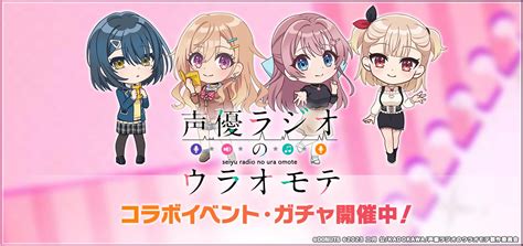 スマートフォン向けリズムゲームD4DJ Groovy Mix声優ラジオのウラオモテ グルミク コラボイベントガチャDJラジオの