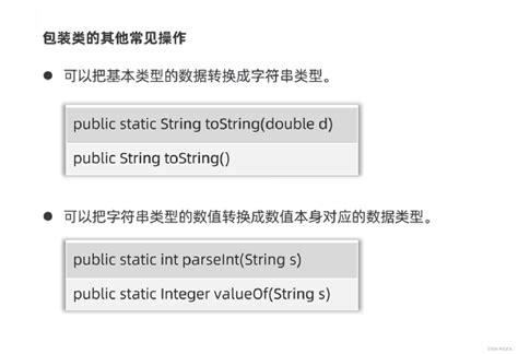 java常用api：object、objects、包装类 csdn博客