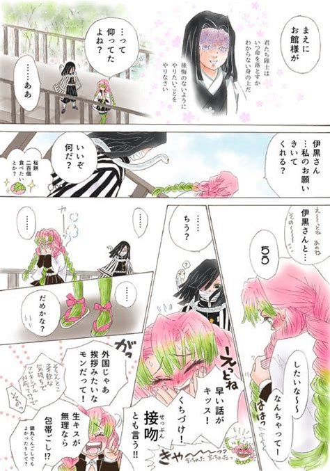 鬼滅の刃 伊黒小芭内 甘露寺蜜璃 おばみつ やんわりとネタバレ含みます 扉絵はリプ欄にあります 君に出逢うために アニメの壁紙