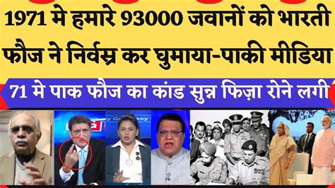 Pak Media On 1971 Ke War Me Indian Fauj Ne 93000 Sainiko Ko Nirvastra