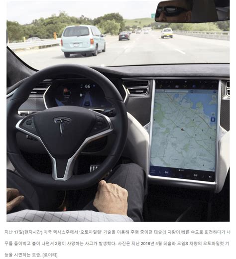 테슬라 자율주행 오토파일럿 안전성 또 논란 시카고 한국일보 Korea Times
