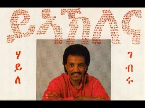 Haile Gebru Yakhlena ሃይለ ገብሩ ይኣኽለና 1988 YouTube