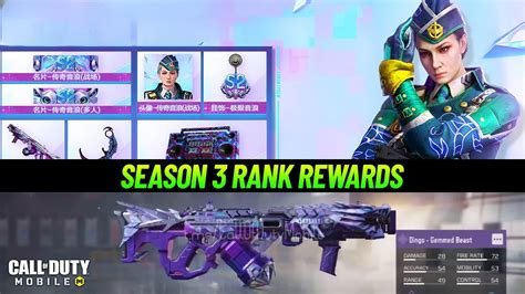 Season All Rank Rewards Codm S Series Cod Mobile Youtube