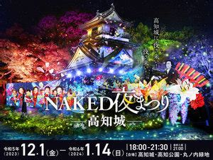 新プラン光のアートNAKED夜ま 登場 CHRESセリーズのお知らせ 宿泊予約はじゃらん