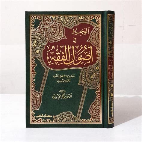 Jual Al Wajiz Fi Ushul Fiqh Dr Abdul Karim Zaidan Wajiz Ushul Fiqih