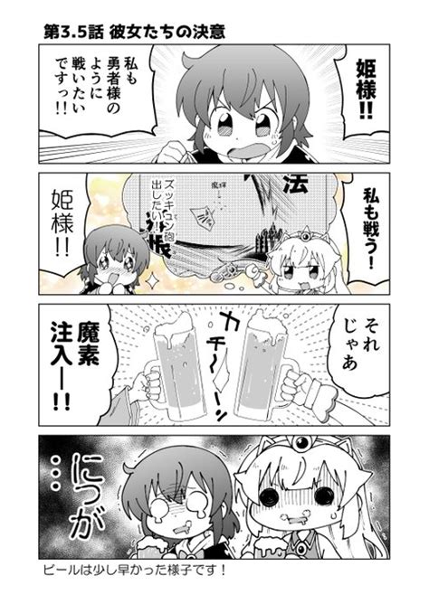 魔法の源魔素がプリン体の転生マンガ 痛風勇者 3 5話 明日のお昼に4話更新しますのでお楽しみに さぷり山口さぷりの漫画