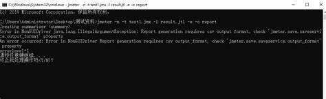 jmeter 生成测试报告时，报错：creating summariser ＜summary＞error in nonguidriver java lang