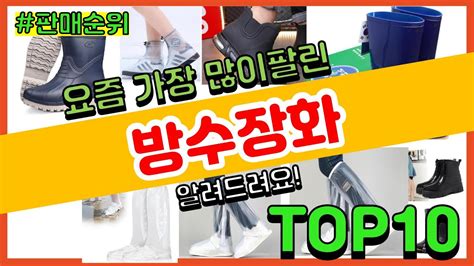 방수장화 추천 판매순위 Top10 가격 평점 후기 비교 YouTube
