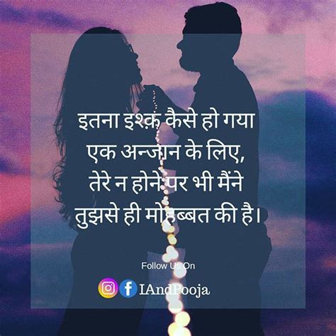 इतन इशक कस ह गय एक अनजन क लए Visit iandpooja