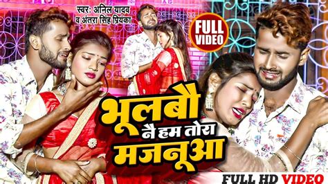 Anil Yadav Ke Gana Anil Yadav Maithili Song 2023 Tora Re Majanua