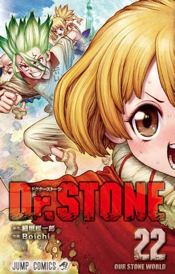Dr STONEコミックス一覧少年ジャンプ公式サイト