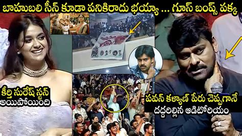 Megastar Chiranjeevi Imitates Pawan Kalyan Bhola Shankar Pre Release