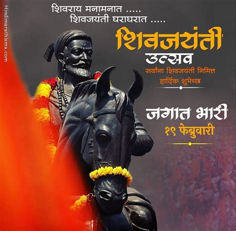 101 Shiv Jayanti Banner Marathi शवजयत बनर 100 Best