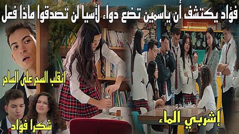 عائلتي الأربعاء27غشت فؤاد ينقد أسيا في أخر لحظةلن تصدقوا ماذا فعل