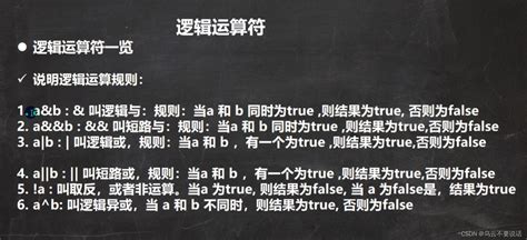 java学习笔记 逻辑运算符 java一个语录里and最多能用几个 csdn博客