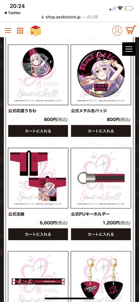 くろとろ on Twitter あ愛知公演のしょこグッズぱーりぃひゃっはーやんけくっっそかわいい半被買おうかな