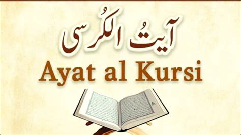 Ayatul Kursi Beautiful Recitation Ayat Al Kursi Full