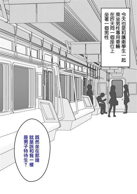 男女比139的平行世界漫画 第90话免费阅读 飞飞漫画