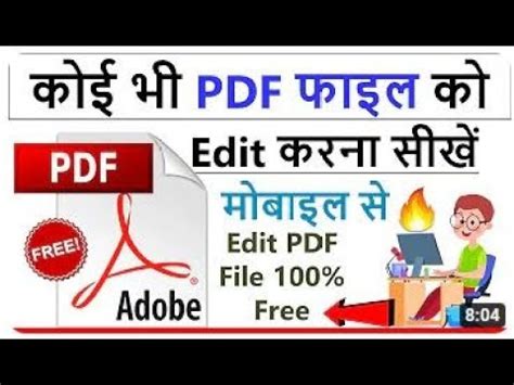 Pdf File Ko Edit Pdf Edit Kaise Kare Pdf Edit Kaise