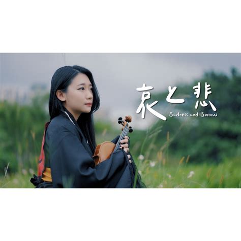 哀與悲 Sadness and Sorrow 火影忍者OST 小提琴pdf電子譜 贈送鋼琴伴奏音檔 黃品舒Kathie 蝦皮購物