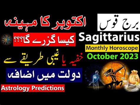 Sagittarius October 2023 Zodiac Signs Monthly Horoscope In Urdu Hindi