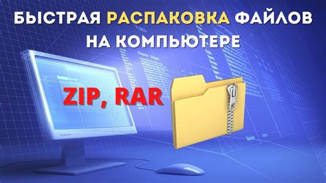 Zip Rar
