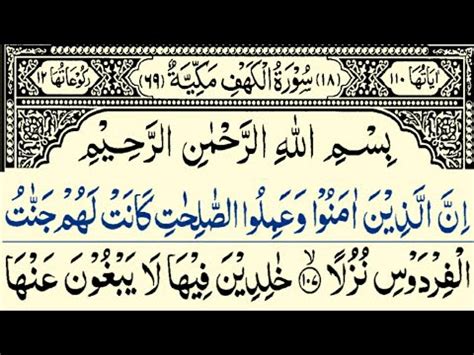 Surah Kahf Ki Akhri 4 Ayats Surah Kahf Last 4 Verses Khubsurat