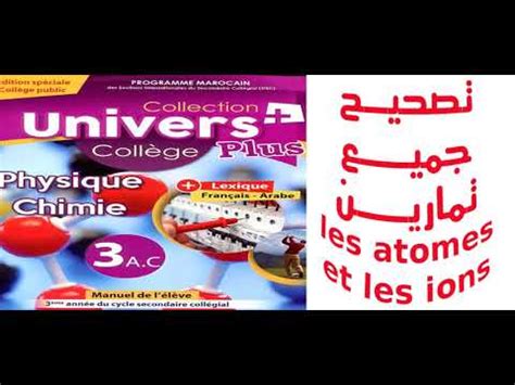 Univers Plus Physique Chimie Ac Exercices Page Et Youtube