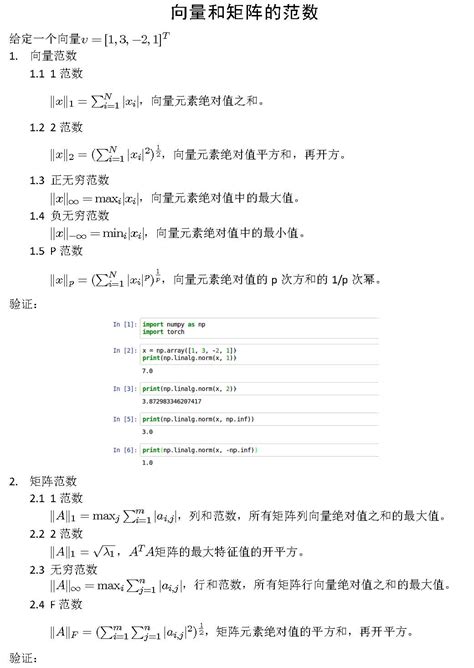 pytorch中的norm跟numpy中的norm对比 湘江楚云 博客园