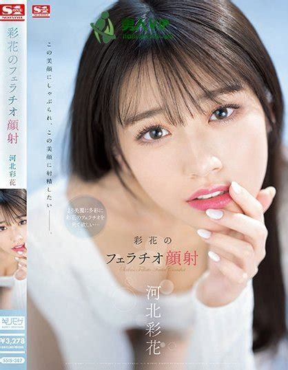 河北彩花作品番号列表 男人团VIP