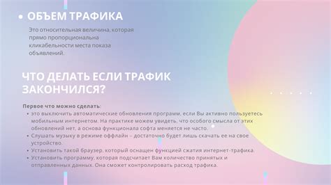 Что такое трафик