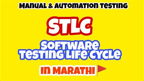 what is stlc software testing life cycle in ☑️मराठी ☑️ manual testing interview quetions