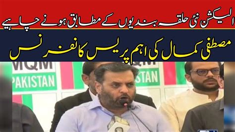 Mustafa Kamal Press Conference MQM Pakistan Press Conference Today