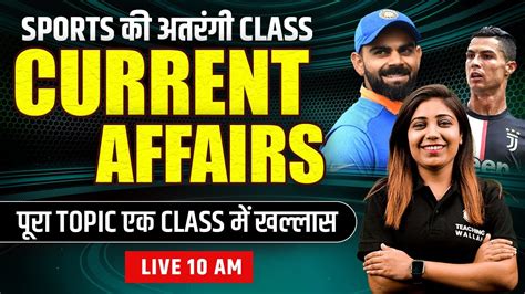 Sports Current Affairs Sports News Current Affairs